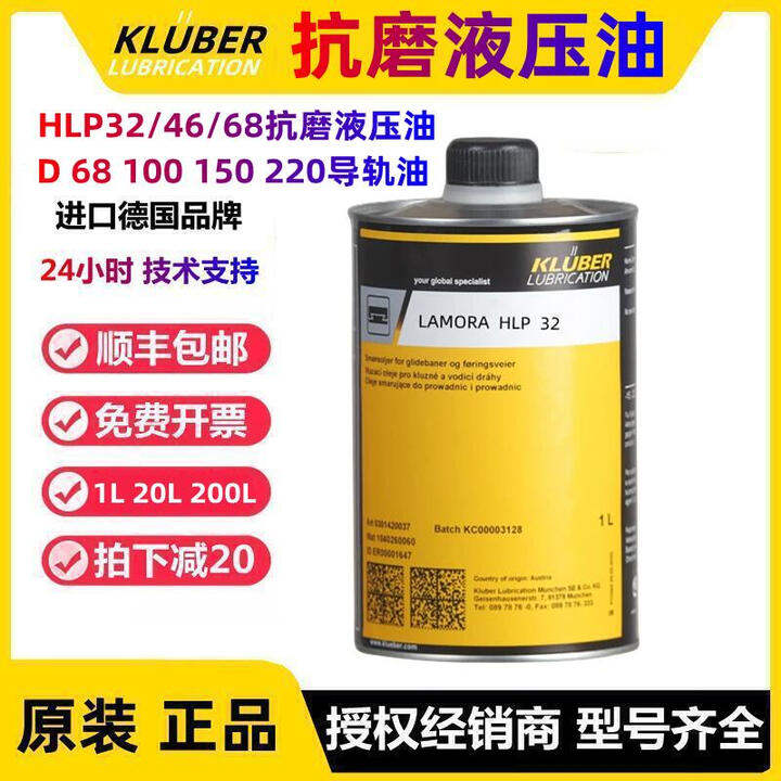 进口克鲁勃LAMORA HLP32/46/68抗磨液压油D 68 100 150 220导轨油 HLP 46 1L【图片 价格 品牌 报价】-京东