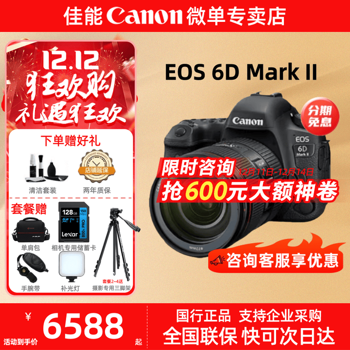 佳能（Canon） 6d2 6D Mark II 专业全画幅单反相机单机/套机 4K延时视频短片 6D2+(24-105F4L IS II ...