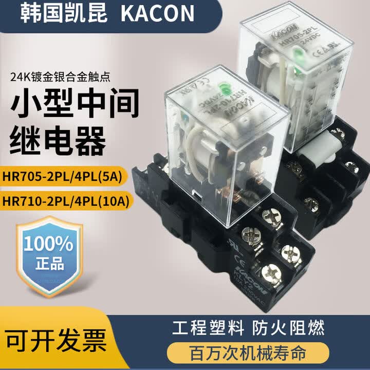 凯昆韩国HR705HR7102PL4PL24V220V12V中间继电器 HR7054PL220VAC+KMY4带底座【图片 价格 品牌 报价】-京东