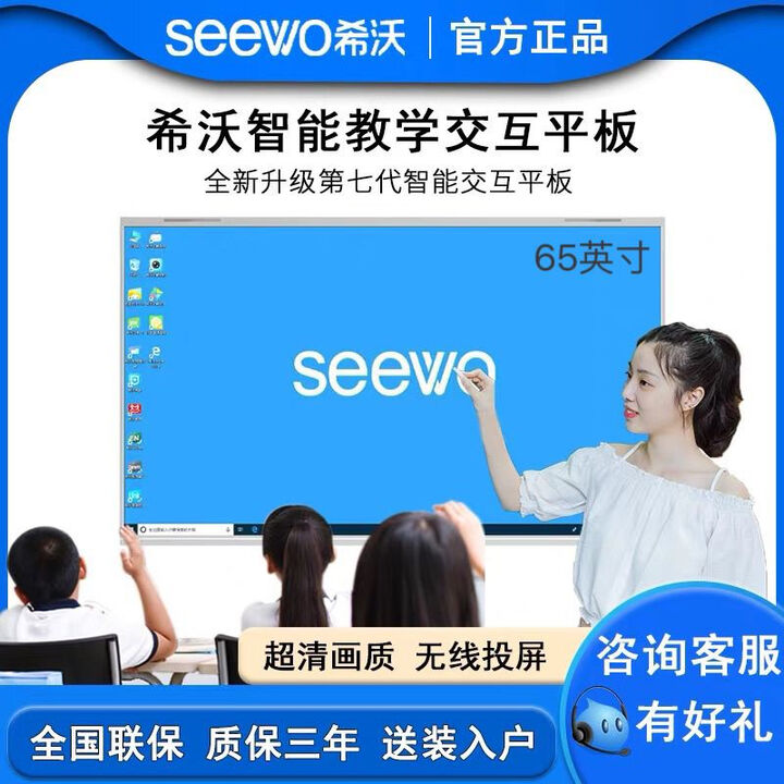 希沃（seewo）第七代seewo希沃65英寸教学触摸一体机MC65GEE智能会议交互平板 MC65GEE i5+8+256 (壁挂支架+手写 ...