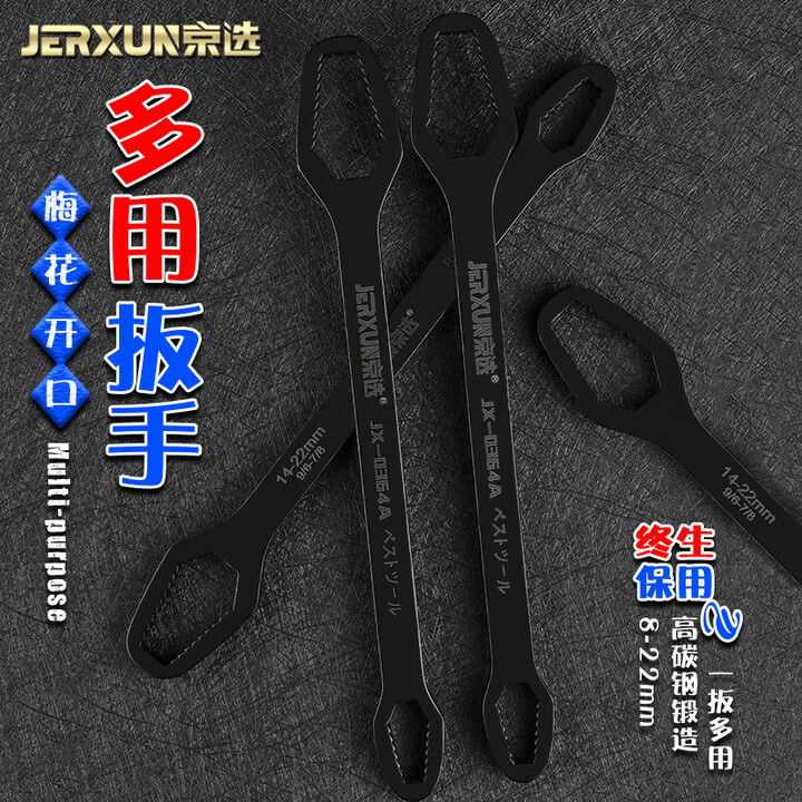 【京选JX-0364A】京选（JERXUN）多功能扳手双头多用眼镜梅花板子工业自紧狭窄开口呆扳手工具套装【行情 报价 价格 评测】-京东