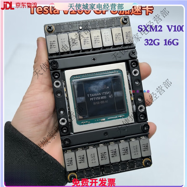 1V100 SXM2 16G/32G GPU 深度学习人工智能运算显卡NVLink V100 SXM2 16G显存【质保30天】【图片 价格 ...
