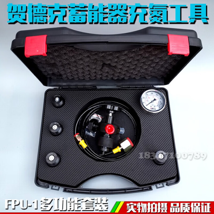 奉希贺德克/奥莱尔蓄能器充气工具FPU-1泵车储能器充氮工具加氮气装置 套装二五合一【图片 价格 品牌 报价】-京东