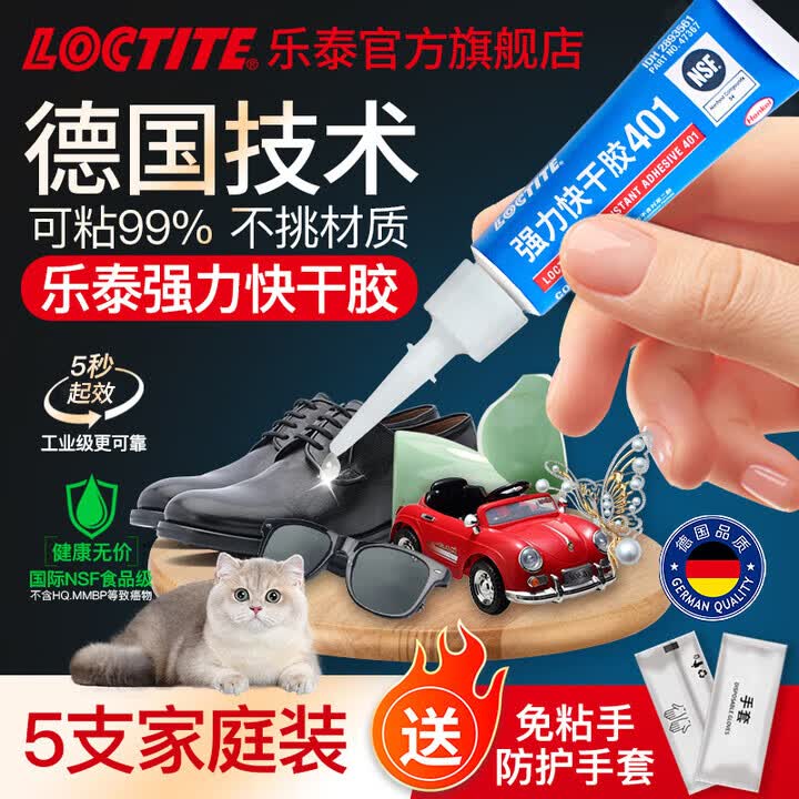 乐泰/loctite 德国汉高透明502胶水瞬干5秒速干胶强力快干胶粘塑料金属珠宝木头工业级万能胶水 5支装(保质期长,不时之需)【图片 价格 ...
