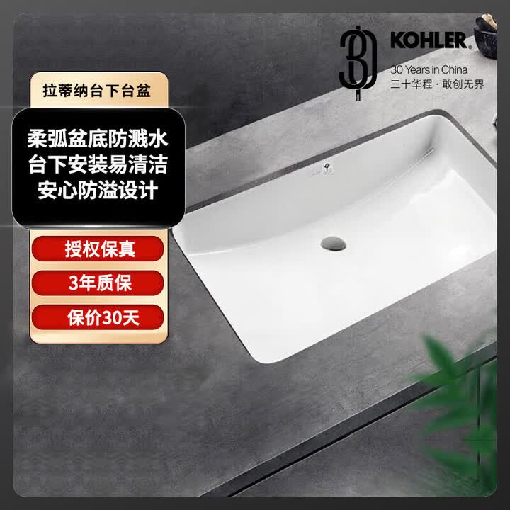 科勒（KOHLER）科勒拉蒂纳27寸台下台盆方形嵌入式洗手盆洗脸盆洗面盆K-76509K-0 科勒拉蒂纳27寸台下盆76509【图片 价格 ...