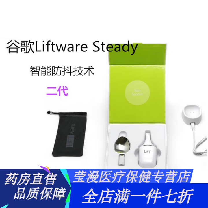 通用老人痴呆智能防抖勺 美国 能防抖勺子 帕*森老人防颤抖 Liftware teady标配(现货)【图片 价格 品牌 报价】-京东
