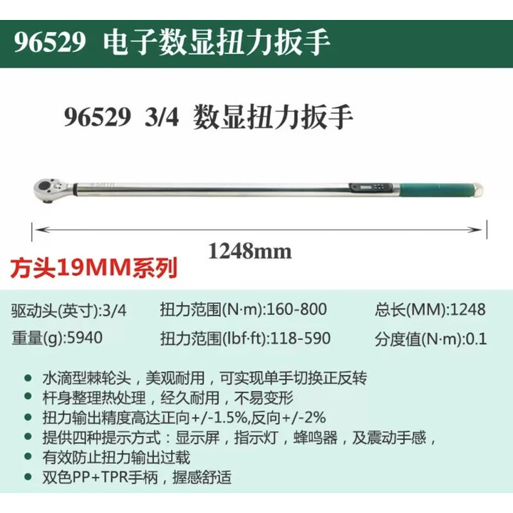 世达（SATA）电子数显扭力扳手96525 96526 96527 96528 96530 96531 96529 3/4"系列电子扭力扳手 ...