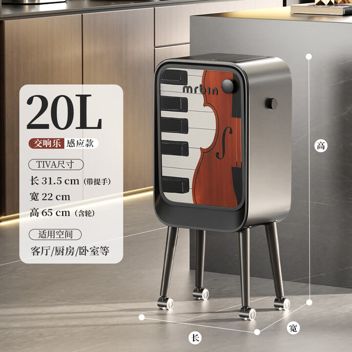 麦桶桶（Mr.Bin）油画风客厅智能感应垃圾桶高脚家用高颜值厨房电动大号容量轻奢 【油画款】 交响乐 20L 丨充电/电池双模式【图片 价格 ...