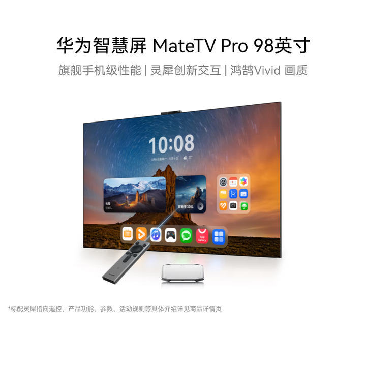 【华为HD98EDIJ】华为智慧屏 MateTV Pro 98英寸 灵犀创新交互 超高清液晶4K平板电视机 HD98EDIJ 98英寸-移动支架【行情 报价 价格 评测】-京东