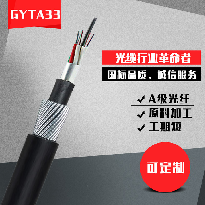 聚阜牌水下直埋光缆4/6/8/24/36/48/96/144芯GYTA33-12B1.3单模防鼠光纤 GYTA33-4芯【图片 价格 品牌 ...