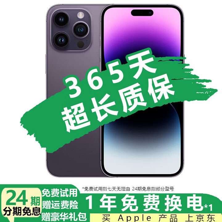 【三方屏幕】Apple iPhone 14Pro 苹果14Pro 苹果14Promax 二手苹果手机 14Pro 暗紫色【三方屏幕】 8成新 128G【3期免息+1年店保+豪华大礼包】【图片 ...