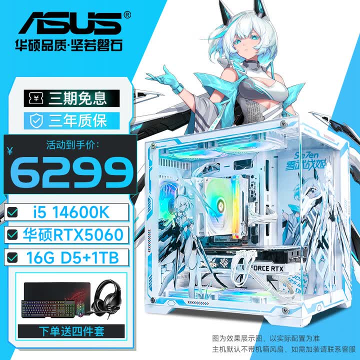 华硕（ASUS）台式电脑主机15代230F/i5 14600K/5060Ti电竞游戏三角洲打瓦直播组装电脑ROG雪舞战姬海景房主机 i5 ...