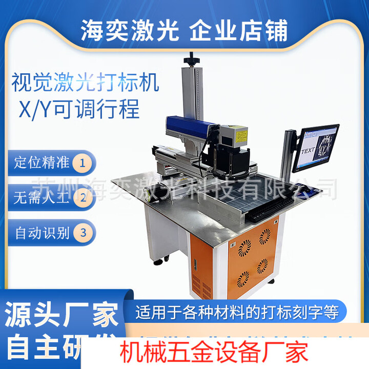海奕工业视觉激光打标机自动喷码金属塑料 HY-FB-50W光纤【图片 价格 品牌 报价】-京东