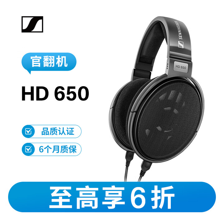 【森海塞尔（Sennheiser）HD650】森海塞尔（Sennheiser）HD650 头戴高保真HIFI 耳机 开放式有线耳机 黑色【官翻 ...