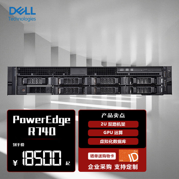 戴尔（DELL)PowerEdge R740 2U机架式双路服务器主机GPU运算深度学习有限元分析 1*银牌4216 2.1G 16核32线程 ...