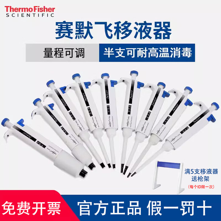 赛默飞移液枪热电LabServJunior手动单道可调量程thermol移液器F3 赛默飞F3系列：5-50_μl(十二道)46600【图片 ...