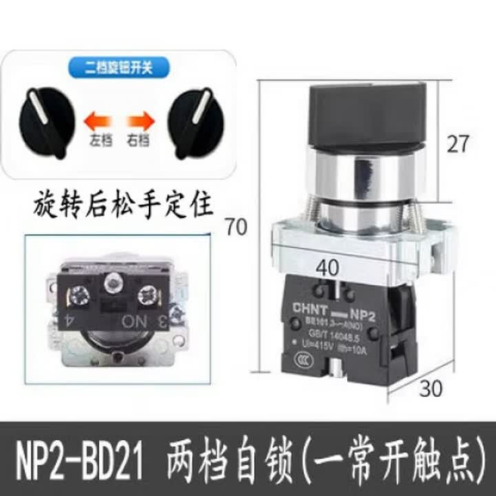 正泰NP2-BD21 BD33 BD25 BD53(XB2)按钮开关BE101C ZB2按钮BE10 BD21两档自锁(一常开触点)【图片 ...