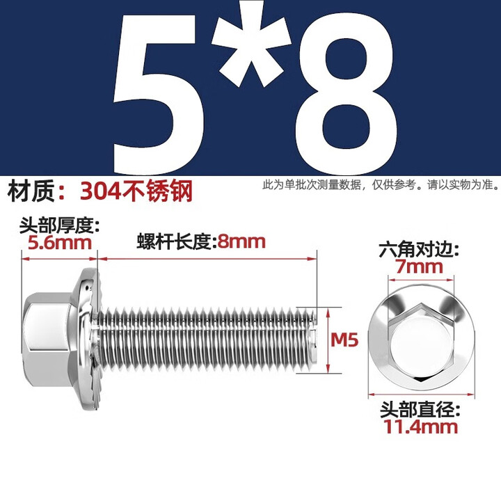 天卓五金GB5787 304不锈钢外六角法兰面螺栓带垫螺丝钉花齿防滑小头M5-M12 M5*8-10只【图片 价格 品牌 报价】-京东