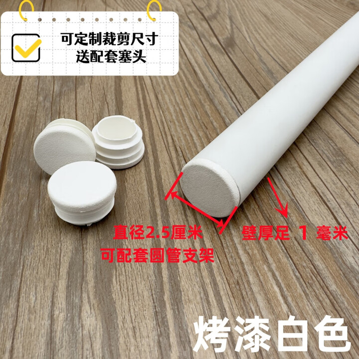 XMSJ25mm黑白色烤漆圆管挂衣杆服装展示衣柜收纳空心晾衣杆 白色挂衣杆60厘米一支价【图片 价格 品牌 报价】-京东