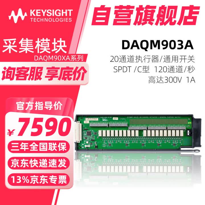 【是德科技（KEYSIGHT）DAQM903A】是德科技（KEYSIGHT）数据采集器 电压电流温度采集模块DAQM903A 20通道执行器 ...