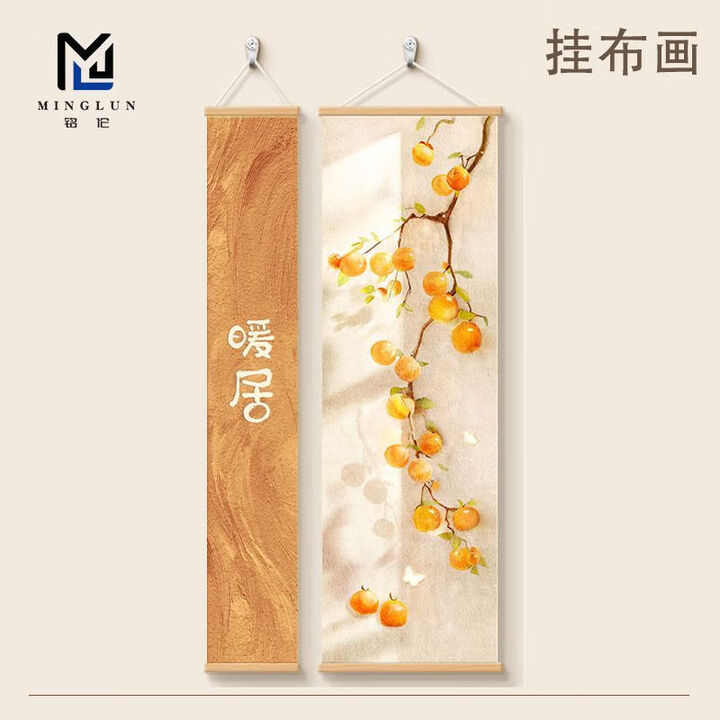 原木奶油玄关装饰画柿柿如意暖居入户正对门走廊过道挂画竖版 暖居-4款【图片 价格 品牌 报价】-京东