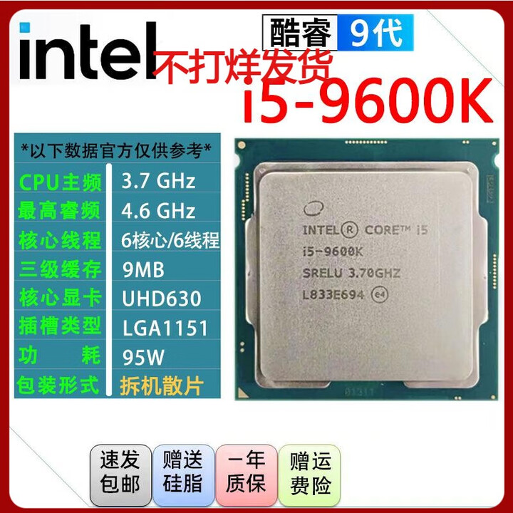 英特尔（Intel）酷睿9代CPU处理器i3 i5 i7 i9 9600kf 9400f 9700K全系列散片 i5 9600K散片【图片 ...