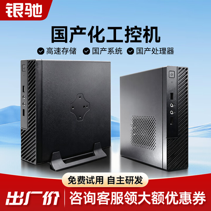 银驰（INCEER）国产化工控机多串口迷你主机嵌入式高性能工业电脑主机国产系统微型台式机服务器 兆芯6640MA/8G/256G/WIFI ...