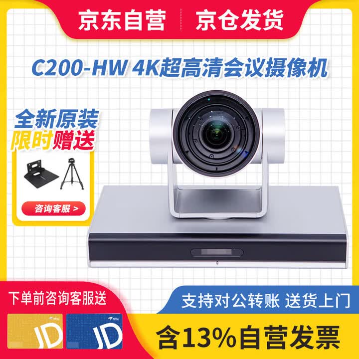 【华为HUAWEI】华为C200-HW 新款替代Camera200 4k 高清摄像机 851万像素 超高清摄像机 HDMI+USB接口对接会议 ...