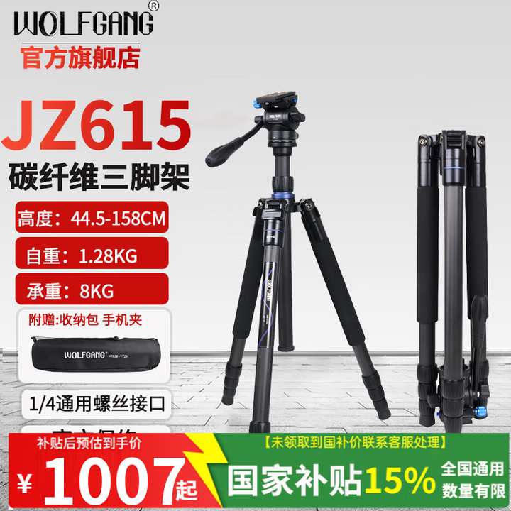沃尔夫冈（WOLFGANG）JZ615+YT33碳纤维含液压云台摄影摄像机 单反相机三脚架 专业稳定便携相机支架反折叠 带重力挂钩 JZ615 ...