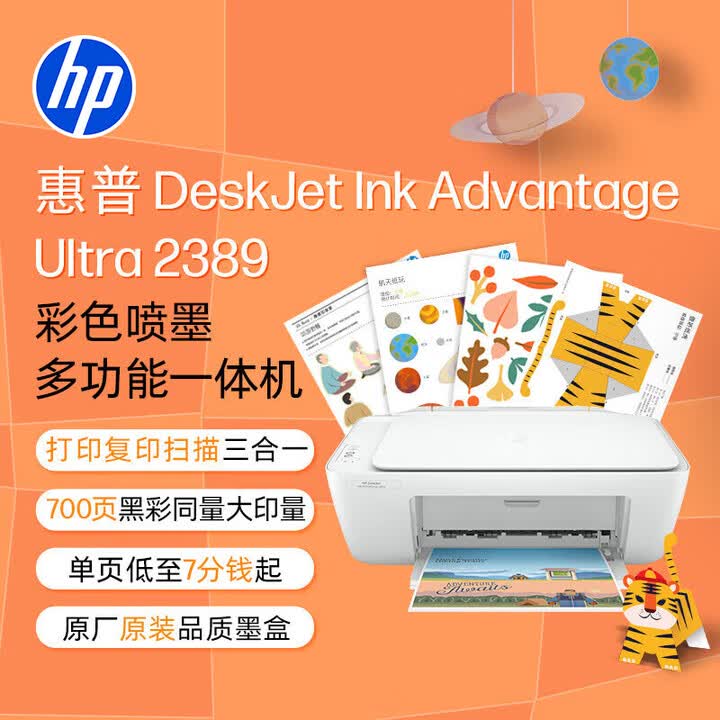 【惠普HP DeskJet Ink Advantage Ultra 2389】惠普（HP） 2389 大印量打印扫描复印多功能一体 彩色喷墨 ...