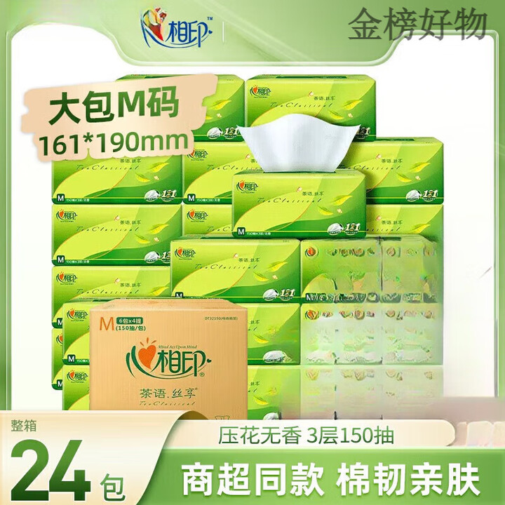 CLCEY抽纸150抽纸巾餐巾纸茶语丝享卫生纸M码190*161mm整箱抽式【图片 价格 品牌 报价】-京东