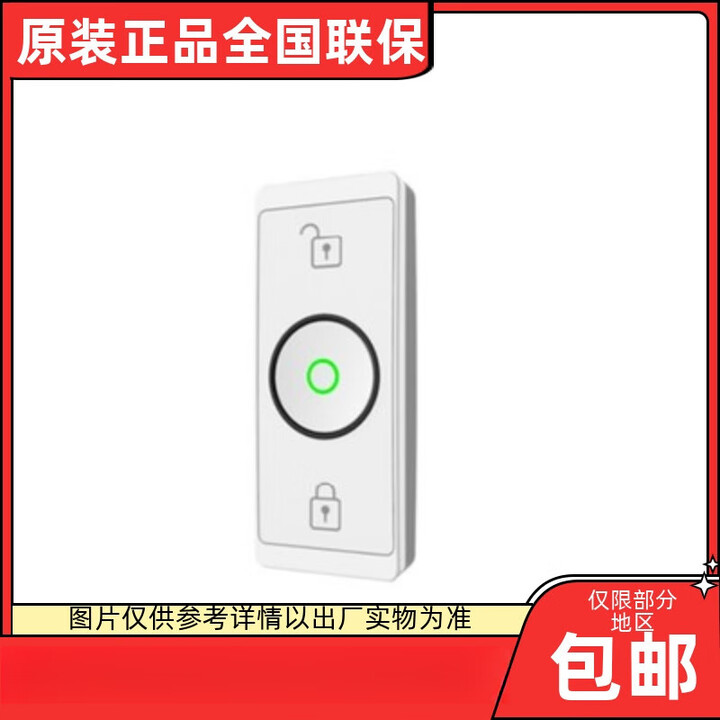 海康威视 HIKVISION原装海康威视 人员通道远程控制器.道闸远程开门遥控器 DS-K7M601【图片 价格 品牌 报价】-京东