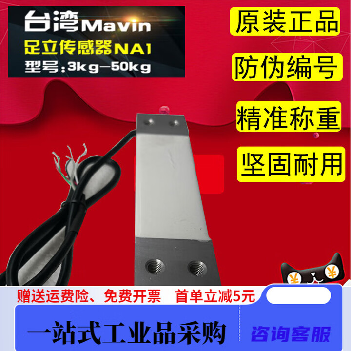 台湾mavin足立NA1足力称重传感器3kg5kg10kg40kg电子秤 足立NA1/3kg(0.4米)【图片 价格 品牌 报价】-京东
