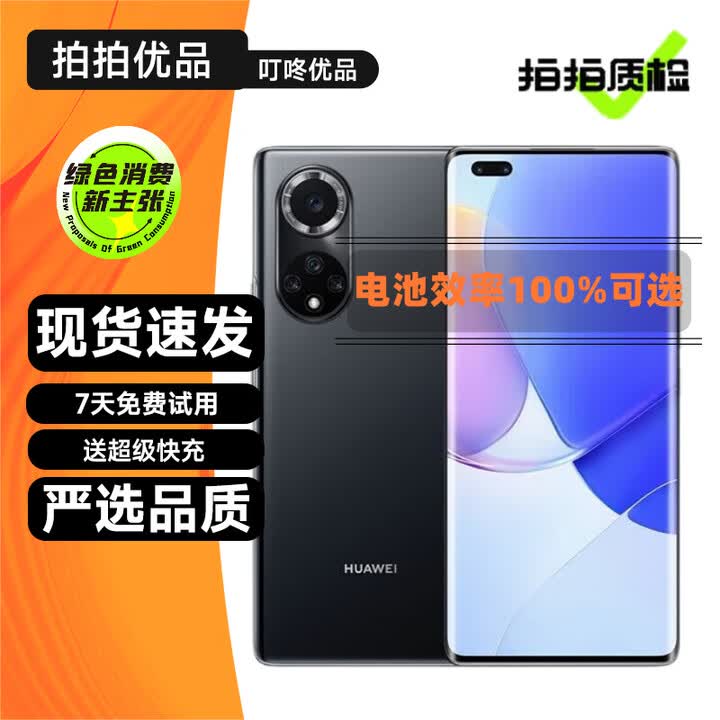 华为 nova 9 / 9Pro 二手手机 120Hz高刷 5000万超感知影像 鸿蒙系统华为手机 亮黑色 nova9Pro 99新 8GB ...