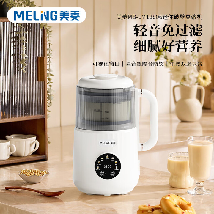 【MELNG美菱MB-LM12806】MELNG美菱 家用全自动迷你破壁豆浆机 轻音免过滤多功能米糊榨汁辅食早餐机 MB-LM12806【行情 ...