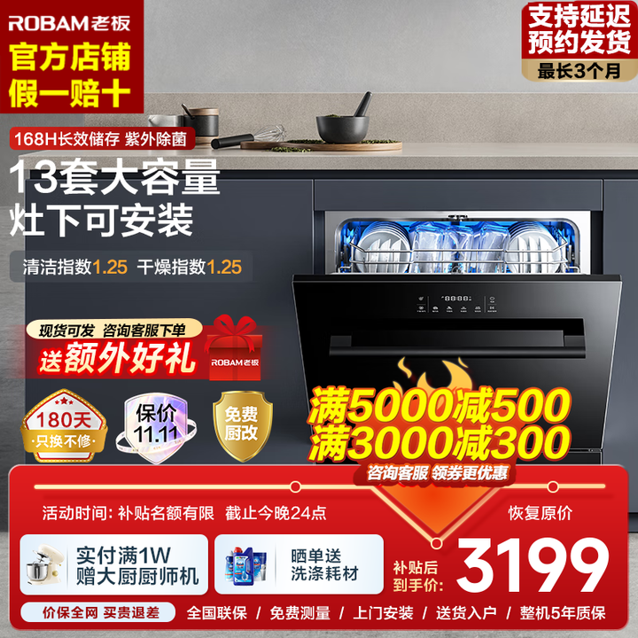 老板（Robam）洗碗机B60D【灶下可装】0菌 消毒一体机嵌入式灶下可装家用全自动13套大容量紫外除菌168H热风烘干 洗消烘存一体 13套 ...