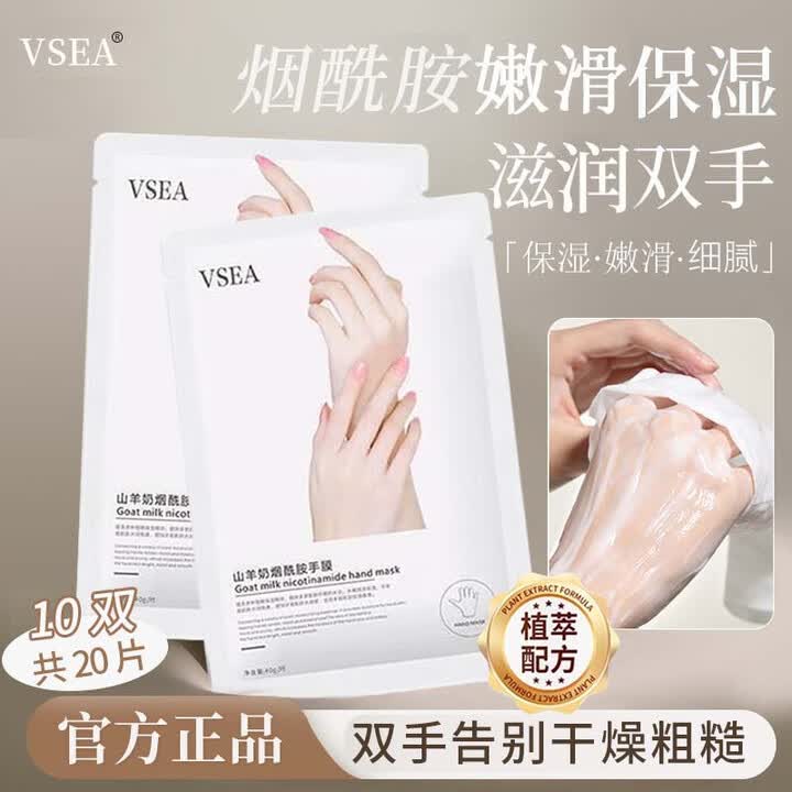VSEA山羊奶烟酰胺手膜嫩滑保湿滋润护手霜秋冬防干裂粗糙手部护理手套 10对【限时特价】【图片 价格 品牌 报价】-京东