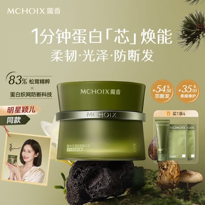 【魔香MCHOIX魔香芯韧密集赋活霜200ml】魔香【蛋白急救】发膜松茸角蛋白防断发修护柔顺光泽改善毛躁受损烫染【行情 报价 价格 评测】-京东