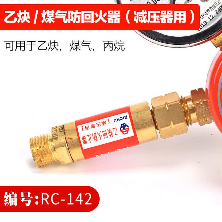 割炬防止回火器铜氧气回火阀阻火器RC141142143144 RC-142乙炔回火器减压器用【图片 价格 品牌 报价】-京东