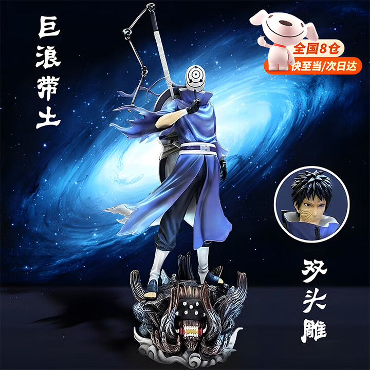 奴风火影忍者宇智波鼬手办男生玩偶摆件玩具生日礼物动漫人物周边模型 巨浪带土【优质双头版】约22CM【图片 价格 品牌 报价】-京东