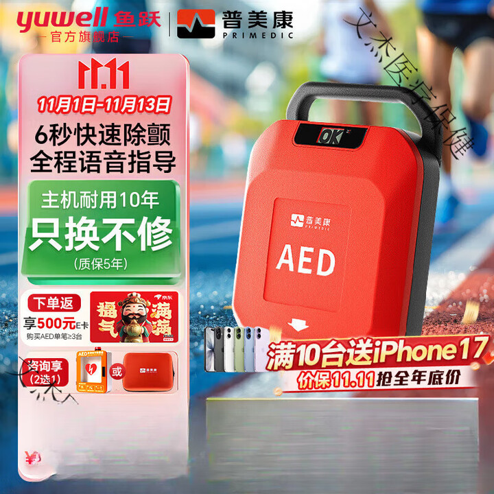 鱼跃（yuwell）aed自动体外除颤仪家用普美康便携可车载医用心脏复苏急救机器AED 【医用标准全程语音指导】Y1除颤仪+视频指导使用【图片 ...