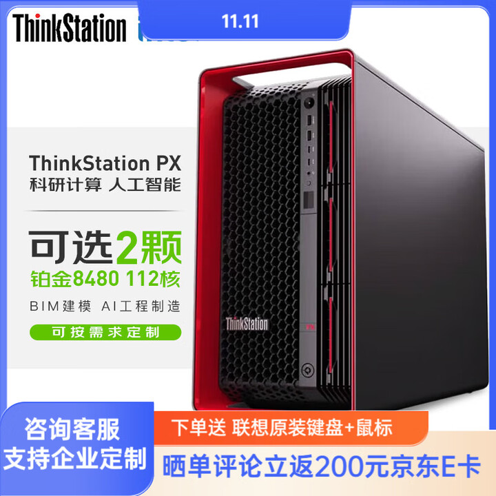 联想（lenovo）ThinkStation PX 图形工作站deepseek本地部署 人工智能深度学习数据分析AI计算模型训练 定制 2 ...