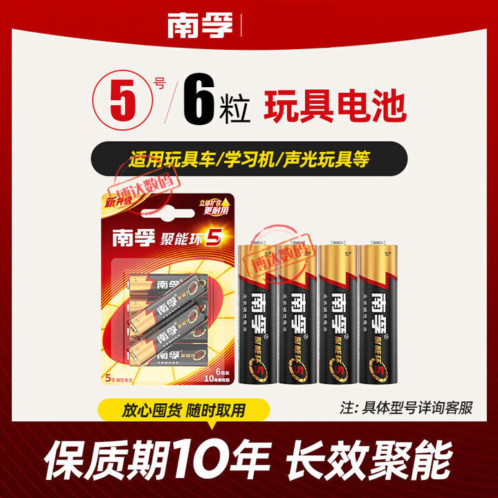 南孚电池5号7号电池适用于玩具车学习机声光儿童玩具专用电池1.5V碱性 5号6粒【图片 价格 品牌 报价】-京东