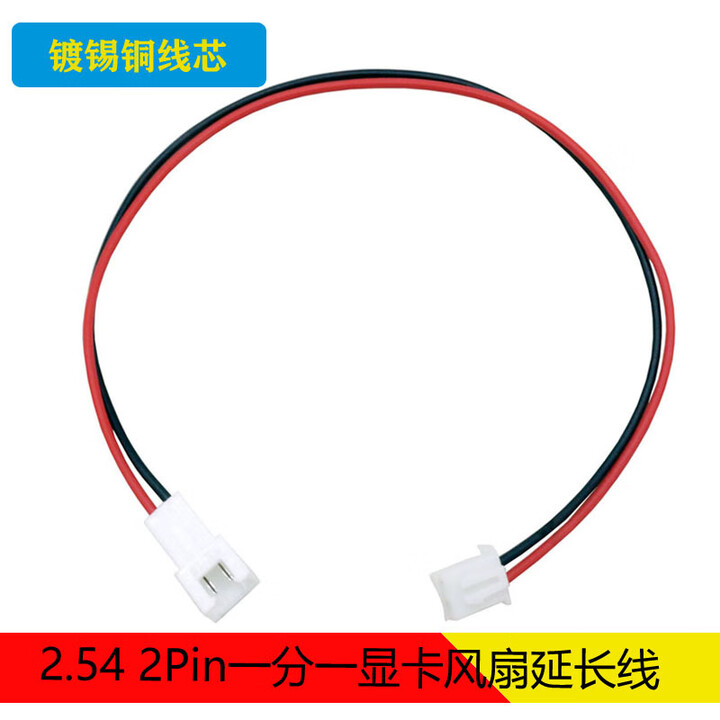 YKMCTT显卡风扇延长线2.0p 2.54p 4pin 电脑显卡风扇转接线供电电源线 2.54 2Pin延长线【图片 价格 品牌 报价】-京东