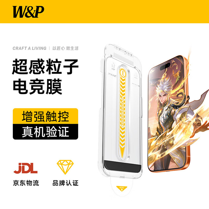 W&P【电竞专用丨AG高清磨砂】适用iPhone17promax钢化膜苹果16/15promax手机膜防窥防摔抗纹无尘仓wp 17ProMax ...