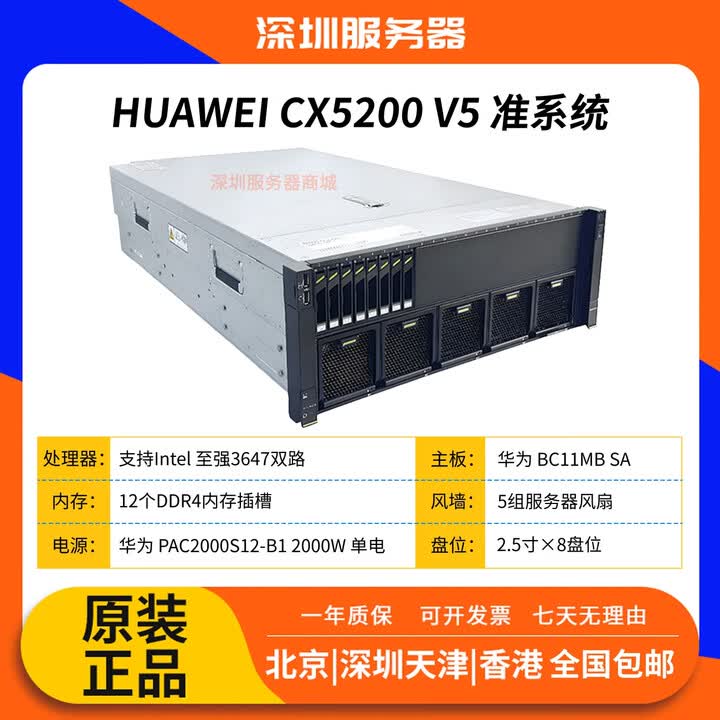 超聚变HW CX5200V5准系统 8显卡4U机架式服务器deepseek AI大模型算力机 CX5200 V5 准系统高配【图片 价格 品牌 ...