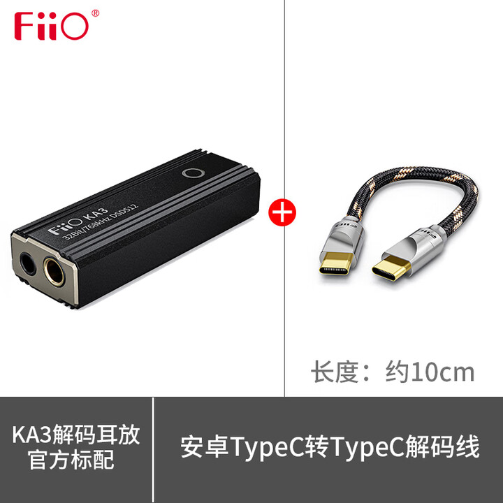 飞傲（FiiO） KA3/KA15/KA13/KA17解码耳放HiFi耳机台放手机小尾巴 KA3+LT-TC5S安卓短线【图片 价格 品牌 ...