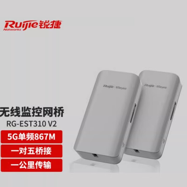锐捷锐捷睿易RG-EST100/EST300 V2/EST250F/EST310 V2/EST302无线网桥 RG-EST302 3KM 5G ...