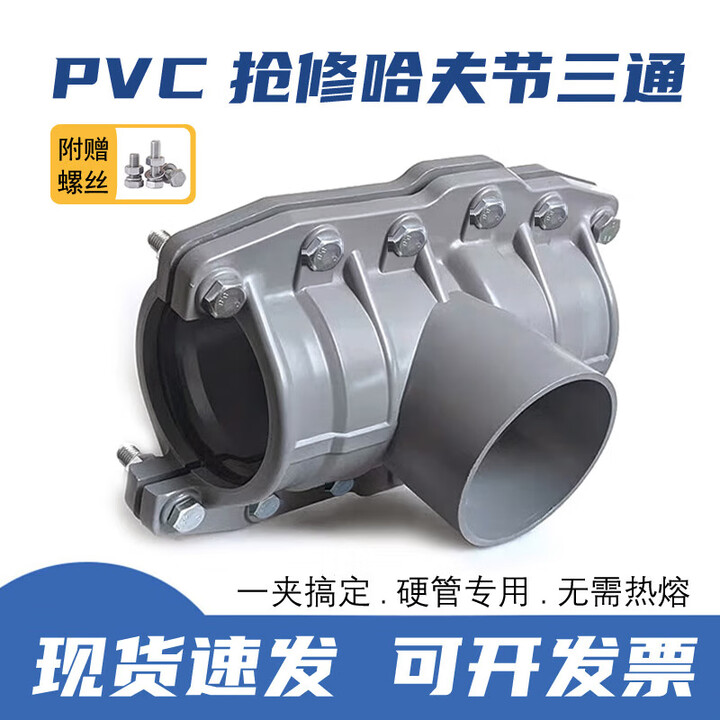 奉希定制PVC抢修节变径三通接头哈夫节分支快速堵漏器抱箍水 PVC哈夫节三通250X160附含【图片 价格 品牌 报价】-京东