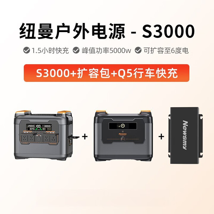 纽曼S3000磷酸铁锂3度电户外电源220v便携蓄电池大容露营3000W大功率移动电站自驾游露营太阳能停电应 S3000+3度电扩容包(6度电 ...